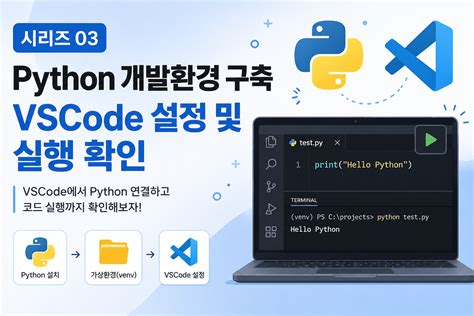 Python Vscode 및 Python 연결