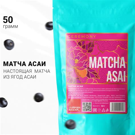 Настоящий Бразильский Чай Матча Асаи Розовая 50 г. Сeremony Натуральный ...