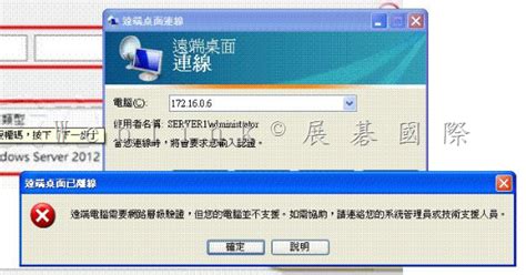 使用 Windows Xp「遠端桌面連線」程式，連線到 Windows Server 2008 R2、windows Server 2012