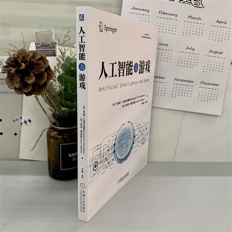 人工智能与游戏 ai设计开发人机交互深度学习强化学习机器学习 python3 tensorflow原理实战实践计算机教程教材alphago游戏 虎窝淘