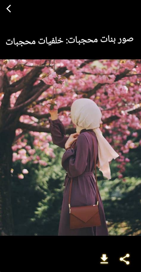 صور بنات محجبات خلفيات محجبات Apk For Android Download