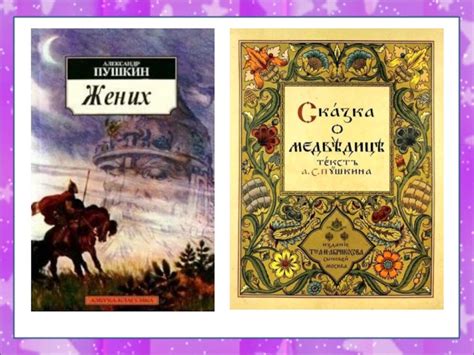 По сказкам А.С. Пушкина 4 класс Литературное чтение презентация, доклад
