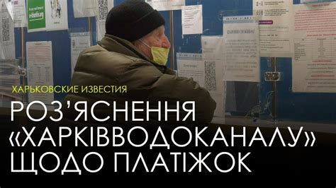Нові графи у платіжках які досі бентежать містян У «Харківводоканалі надали розяснення Youtube