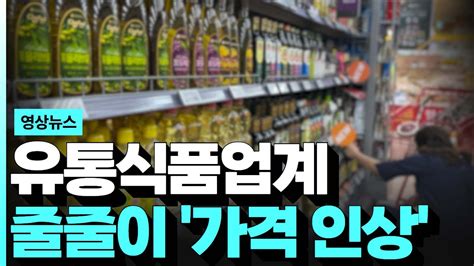 총선 끝나자 가격표 새로 쓰는 유통업계 Youtube