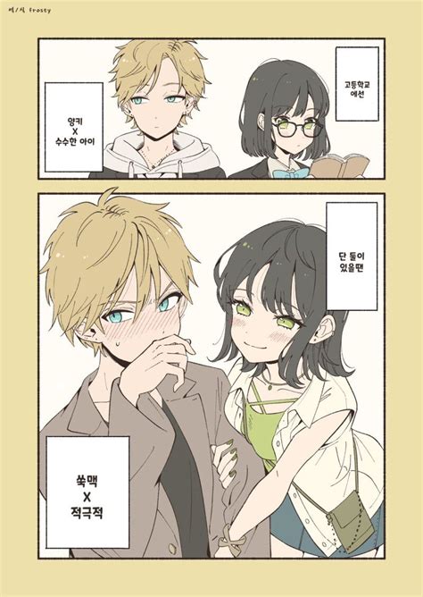 사실은 서로 최애였던 두 사람과 갭이 있는 커플들 만화 만화방 뀨잉넷 온세상 모든 웹코믹이 모이는 곳 Manga All Anime Manhwa