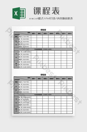 課表excel模板，含公式 圖表素材免費下載 Pikbest