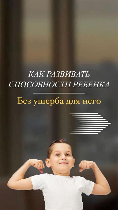 Как развивать способности ребенка Дисциплина детей Нумерология Воспитание личности