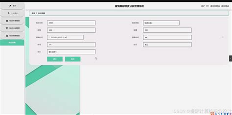 Python毕设疫情期间物资分派管理系统3375z程序论文 Csdn博客