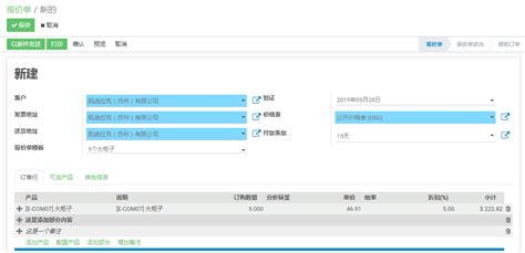 Odoo Erp 用户指南——创建你的第一个报价【销售和发票】 Louis He