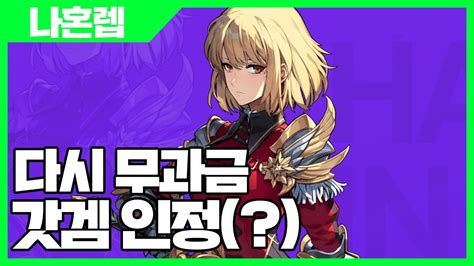 나혼자만 레벨업 어라이즈 다시 무과금 갓겜 인정 나혼렙 게임 [사키엘tv] Youtube