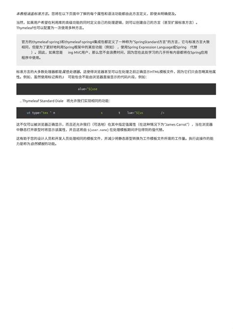 Thymeleaf3011官方文档中文版thymeleaf中文官方文档thymeleaf官方中文文档资源 Csdn文库