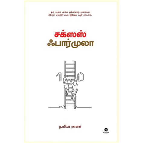 சக்ஸஸ் ஃபார்முலா நஸீமா ரஸாக் எழுத்து பிரசுரம் Zero Degree Publishing