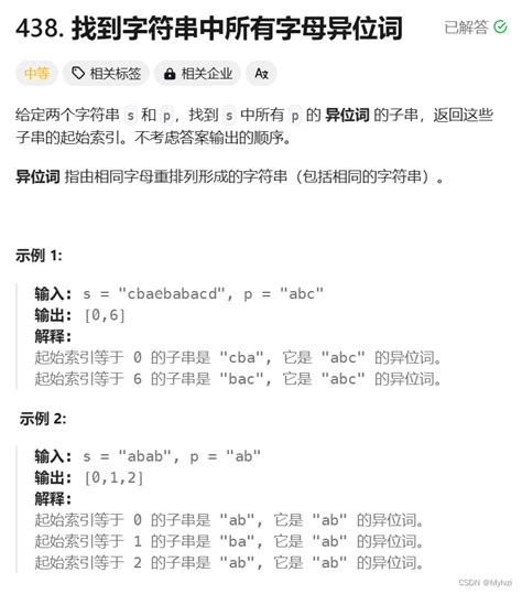 滑动窗口算法系列 基础概念 例题讲解 滑窗算法 csdn博客