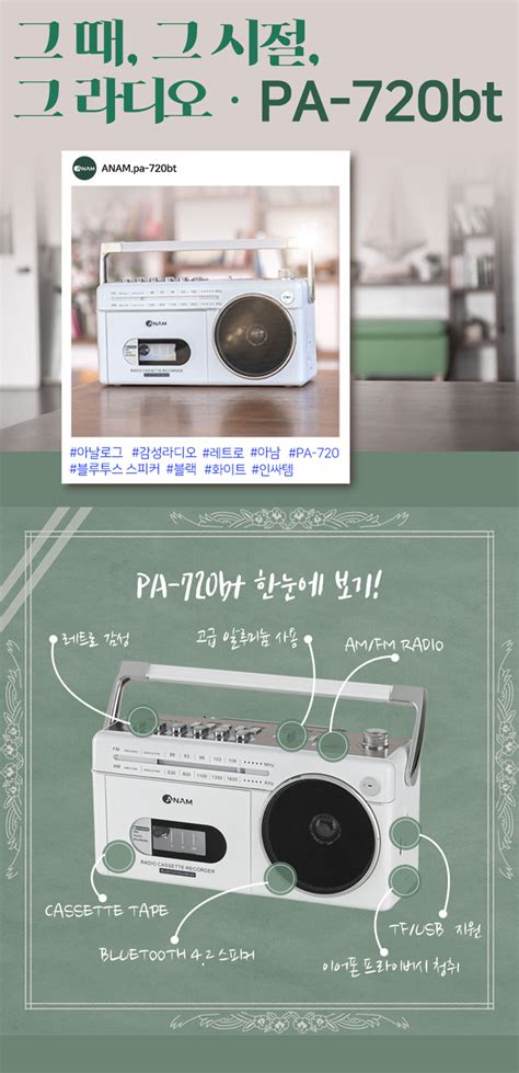 아남 레트로 카세트 플레이어 Pa 720bt 휴대용 블루투스 스피커 효도 Fm 라디오 녹음 감도 깊은 취향 셀렉트샵 29cm
