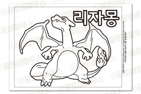[비번x]파이리 진화 색칠공부 도안[리자드 리자몽] 네이버 블로그