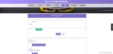 在线二手车交易信息管理系统 jsp java springmvc mysql mybatis 二手车交易市场管理系统 csdn博客