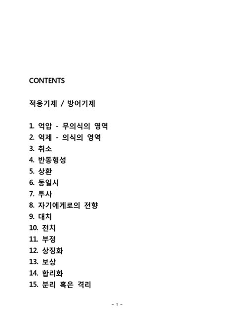 적응기제방어기제 사회과학