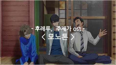 [한글자막] 후레루。주제가 Ost Full 모노톤 Monotone Yoasobi Youtube