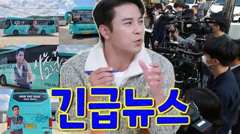 장민호의 소속사 앞에 수십 대의 파란색 버스가 오늘 아침 모였습니다 수백 명의 기자들이 장민호를 인터뷰하기 위해 기다리고 있습니다 장민호는 놀라며 오늘은 무슨