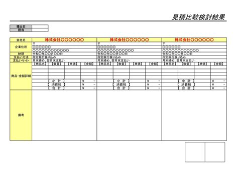 見積比較表の書式テンプレート（excel・エクセル） テンプレート・フリーbiz