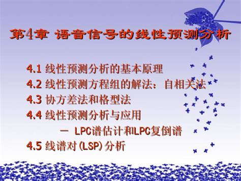 语音信号处理 性预测分析word文档在线阅读与下载无忧文档