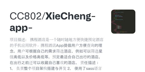 Xiecheng App Public Index Html At Master Cc Xiecheng App Github