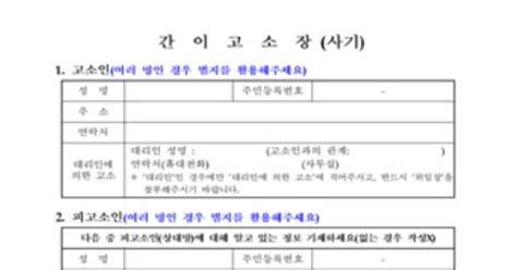누구나 쉽게 고소장 쓰도록…경찰 간이 고소장 양식 도입