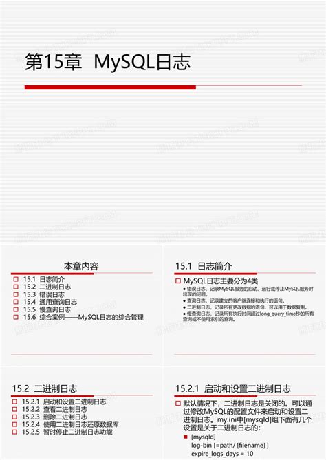 Mysqlmysql日志ppt模板下载编号lkerynen熊猫办公