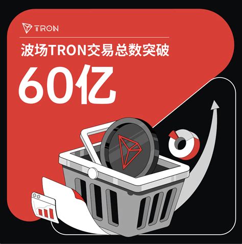 波场tron交易总数突破60亿 知乎