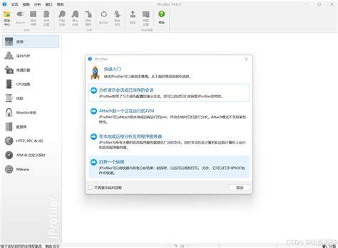 idea集成jprofiler、jprofiler安装、jprofiler使用 idea profiler使用 csdn博客