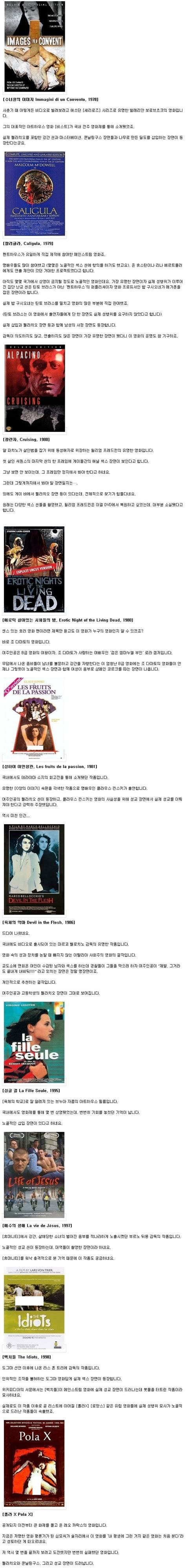스압 bgm 실제 성행위 장면이 삽입된 메인스트림 영화들 DogDrip Net 개드립