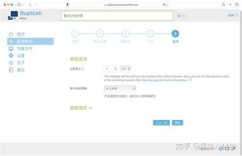 开源数据备份工具 duplicati 知乎