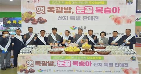 순창 햇 옥광밤・눈꽃 복숭아 판촉행사 위키트리