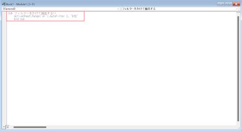 Excelのvba（マクロ）を使ってフィルターを設定する方法｜office Hack