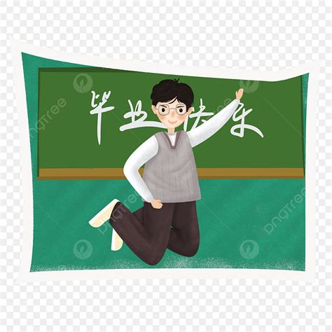 행복 한 졸업 일러스트 어린 소년 점프 칠판 교실 사진 졸업 행복 한 졸업 소년 Png 일러스트 및 Psd 이미지 무료 다운로드 Pngtree