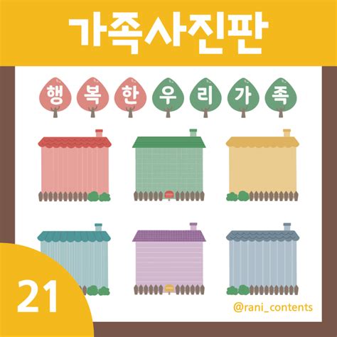 [영아 환경구성] 가족사진판