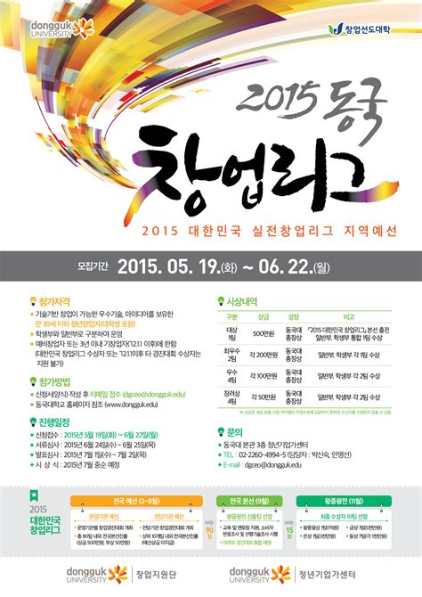 동국대 창업지원단 ‘2015 동국 창업리그 접수 스타트업 스토리 플랫폼 플래텀platum