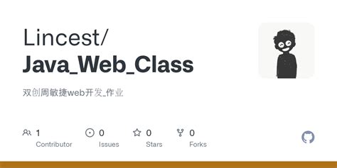 GitHub Lincest Java Web Class 双创周敏捷web开发 作业