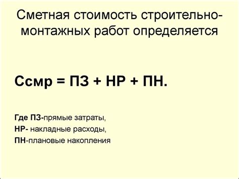 Методы определения сметной стоимости строительных работ презентация онлайн