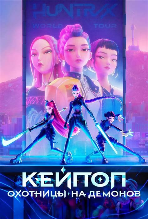 Видео Кейпоп охотницы на демонов