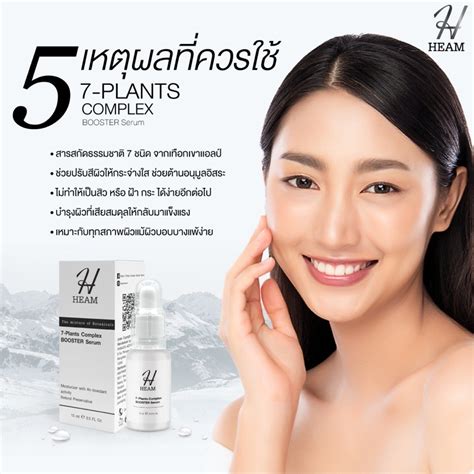 เซรั่ม Heam Serum ฮีมเซรั่ม ผิวแพ้ง่าย ผิวกระจ่างใส ลดสิว จุดด่างดำ