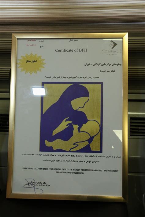 معاونت درمان بیمارستان مرکز طبی کودکان لوح بیمارستان دوستدار کودک دریافت کرد