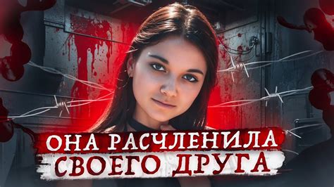 Красивая и опасная Тру крайм YouTube
