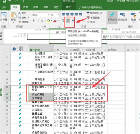 怎么用project软件做甘特图 新知
