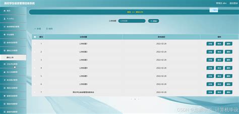 Javavue计算机毕设高校学生宿舍管理信息系统【源码程序论文开题】 Csdn博客