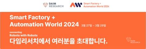 🎉다임리서치 2024 Sfaw 참가 Daim Research And Daim Technology