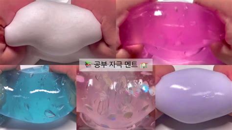 공부 자극 멘트 시리즈 액괴 시액 액시 소시액 웨하님 영상 가닥님 액조 산돌고딕 공부관련 알고리즘 추천 히트 Youtube