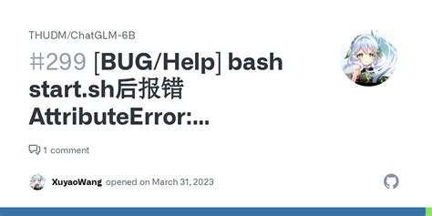 [bug help] bash start sh后报错 attributeerror