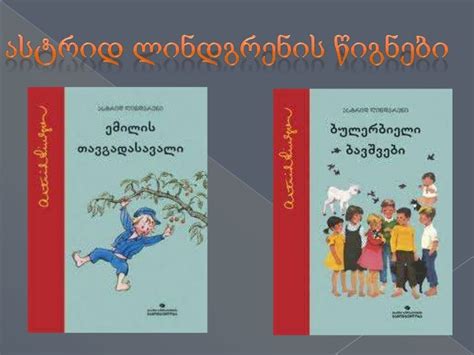 ასტრიდ ლინდგრენი