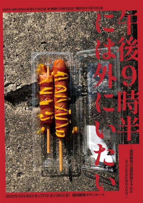 劇場の完全退館時間を守るため…劇団ちりぢり「午後9時半には外にいたい」 の画像・写真 ぴあエンタメ情報